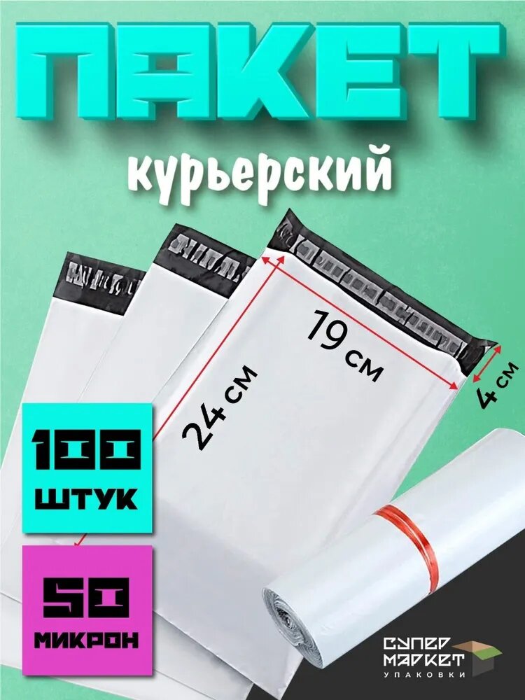 Курьерские почтовые сейф пакеты 190х240, 100 штук