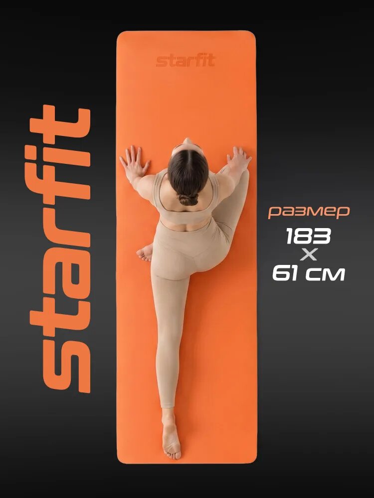 Коврик для йоги и фитнеса нескользящий STARFIT