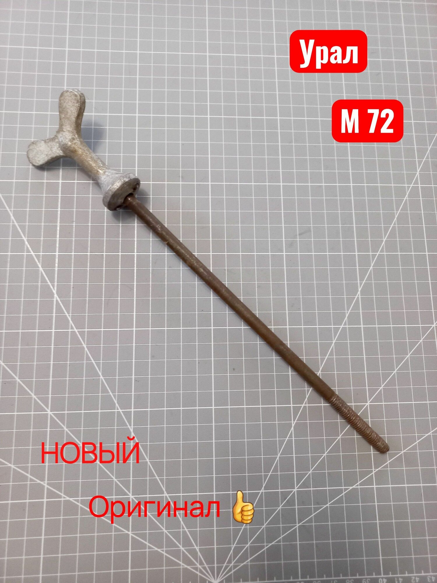 Демпфер руля Урал М-72