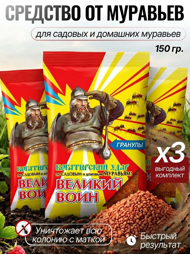 Великий воин от муравьев, Средство от муравьев садовых Великий Воин.