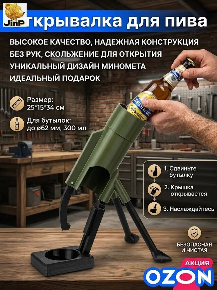 Открывалка, 34 см, 1 шт
