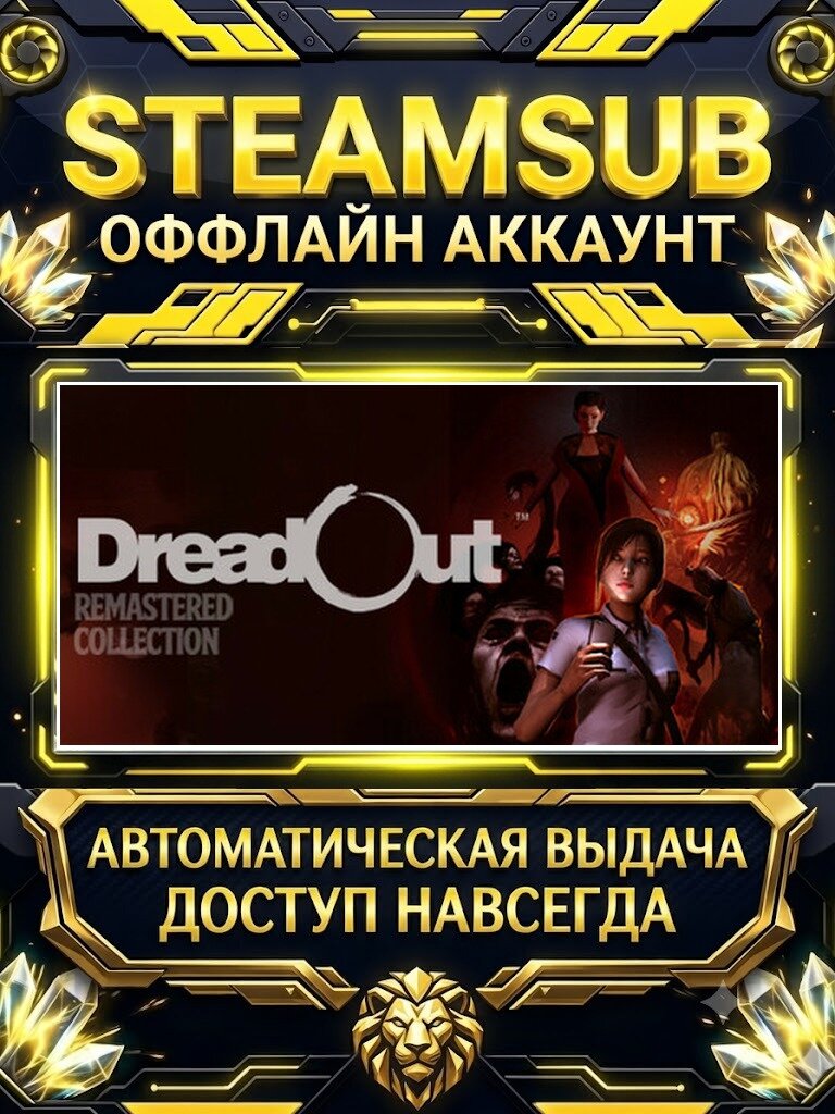 DREADOUT: REMASTERED COLLECTION игра на аккаунте для ПК с OFF активацией для Steam (PC) РФ + СНГ