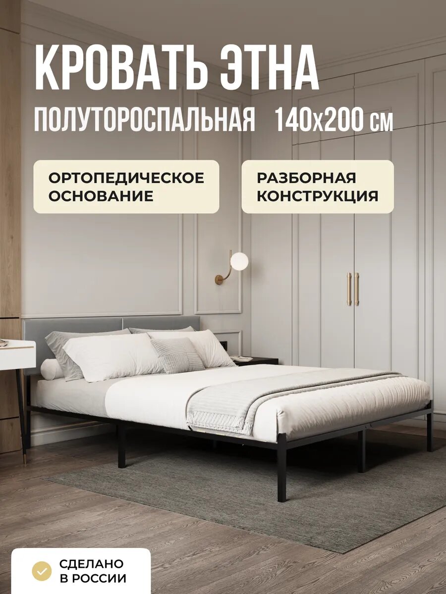 Кровать RAZ-KARKAS "Этна" 140x200 см, с мягким изголовьем, ортопедическая