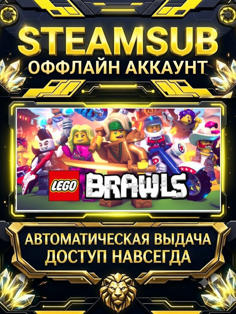 LEGO® BRAWLS игра на аккаунте для ПК с OFF активацией для Steam (PC) РФ + СНГ