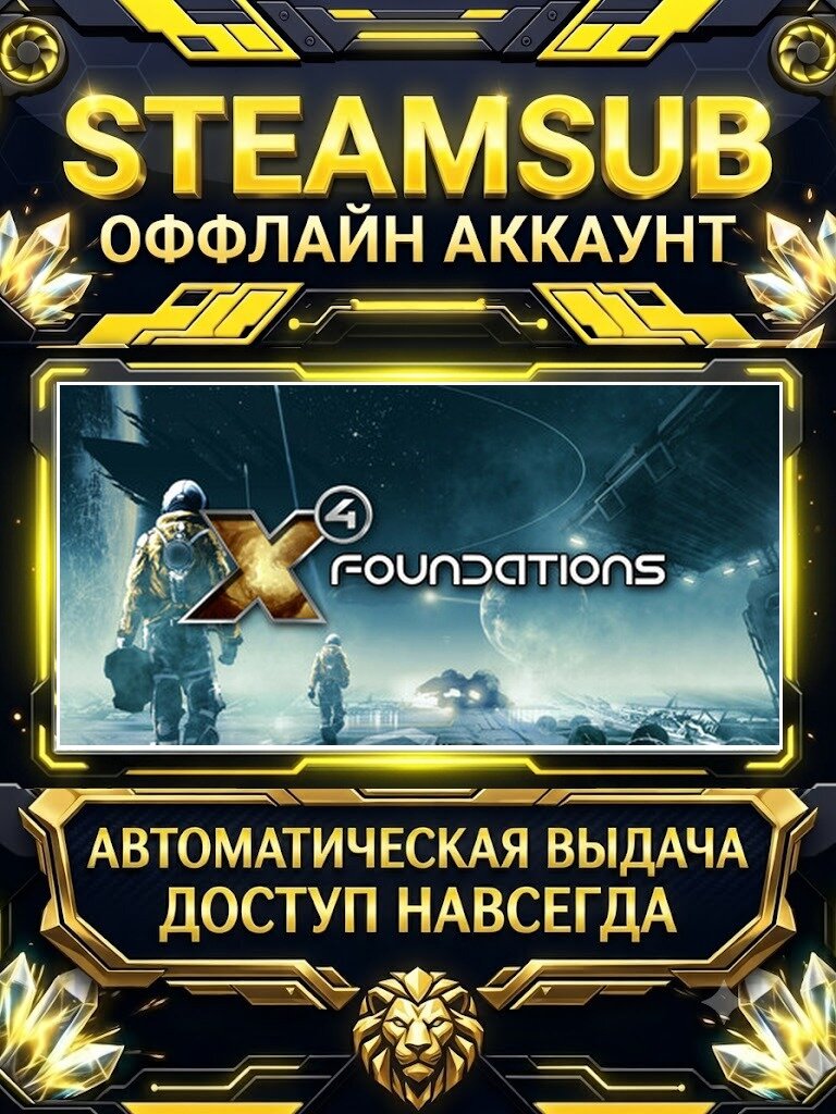 X4: FOUNDATIONS игра на аккаунте для ПК с OFF активацией для Steam (PC) РФ + СНГ