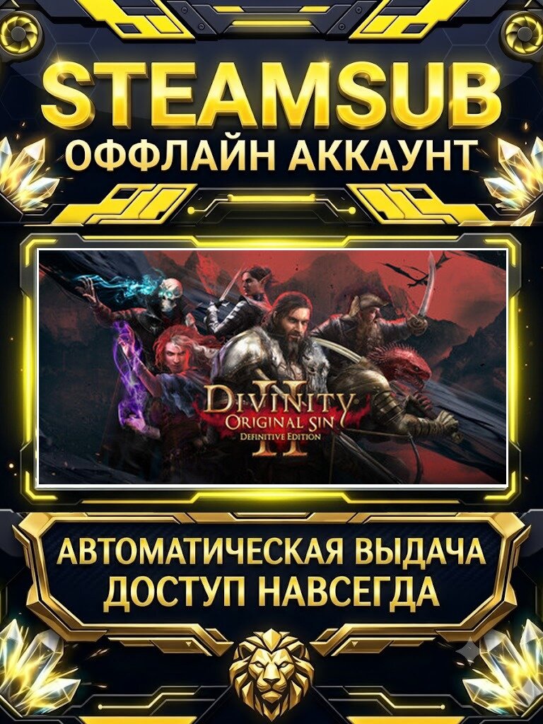 DIVINITY: ORIGINAL SIN 2 - DEFINITIVE EDITION игра на аккаунте для ПК с OFF активацией для Steam (PC) РФ + СНГ