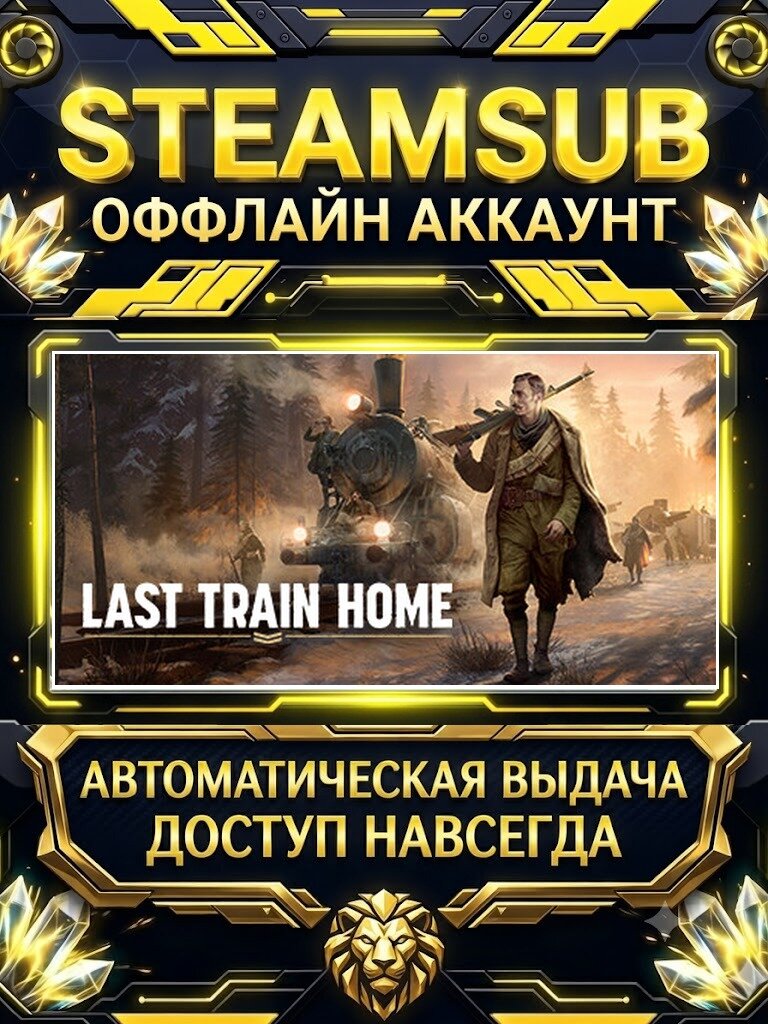 LAST TRAIN HOME игра на аккаунте для ПК с OFF активацией для Steam (PC) РФ + СНГ