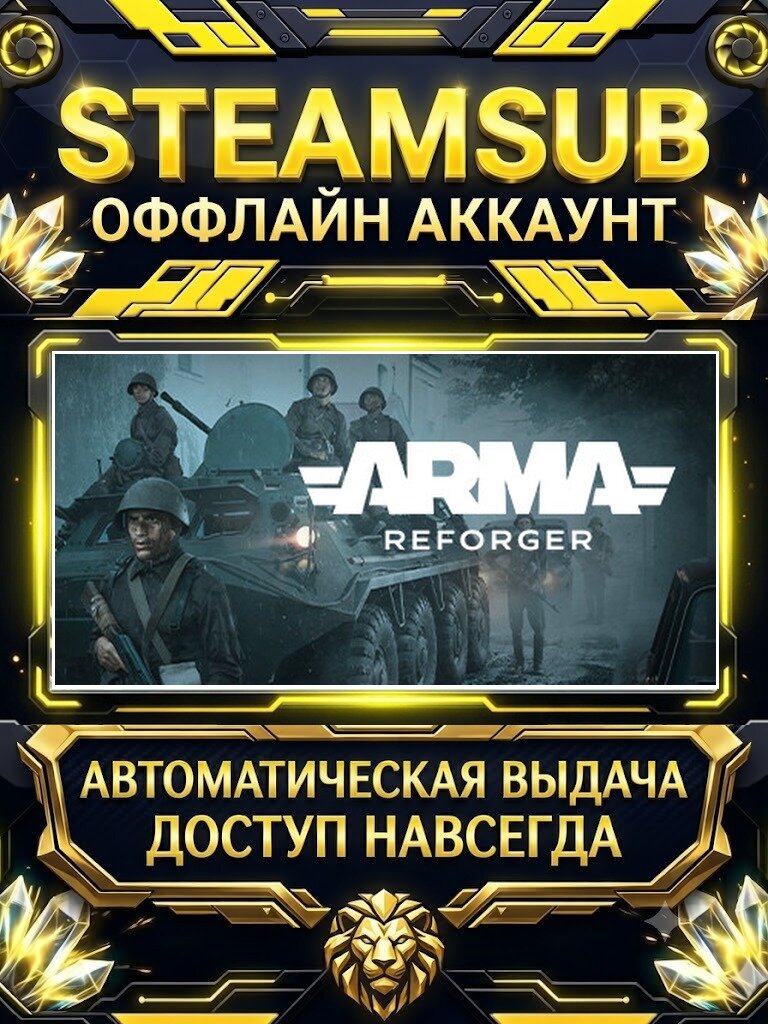 ARMA REFORGER игра на аккаунте для ПК с OFF активацией для Steam (PC) РФ + СНГ