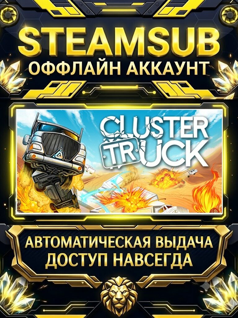 CLUSTERTRUCK игра на аккаунте для ПК с OFF активацией для Steam (PC) РФ + СНГ