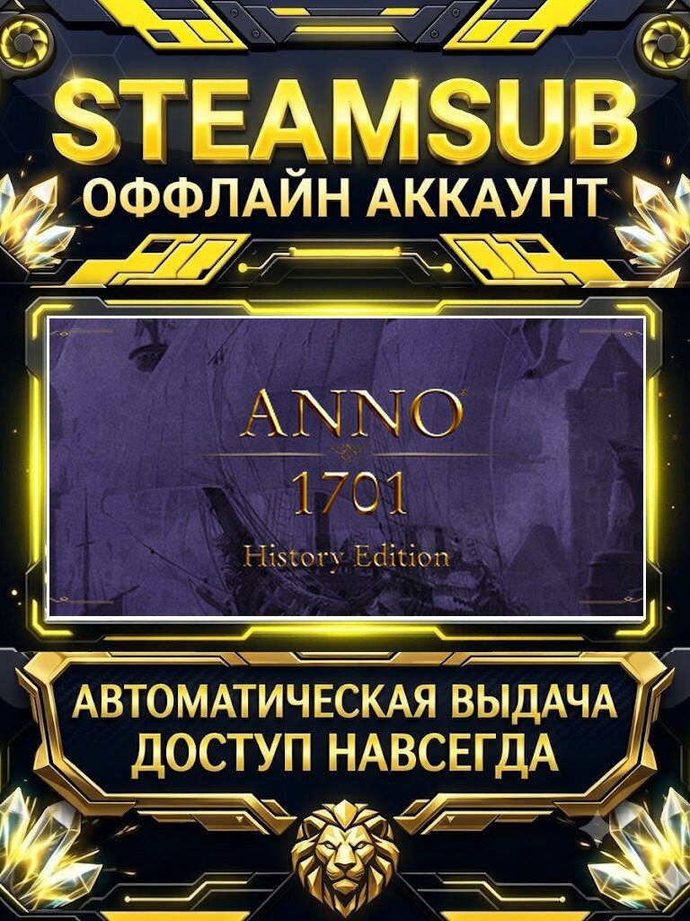 ANNO 1701 HISTORY EDITION игра на аккаунте для ПК с OFF активацией для Steam (PC) РФ + СНГ