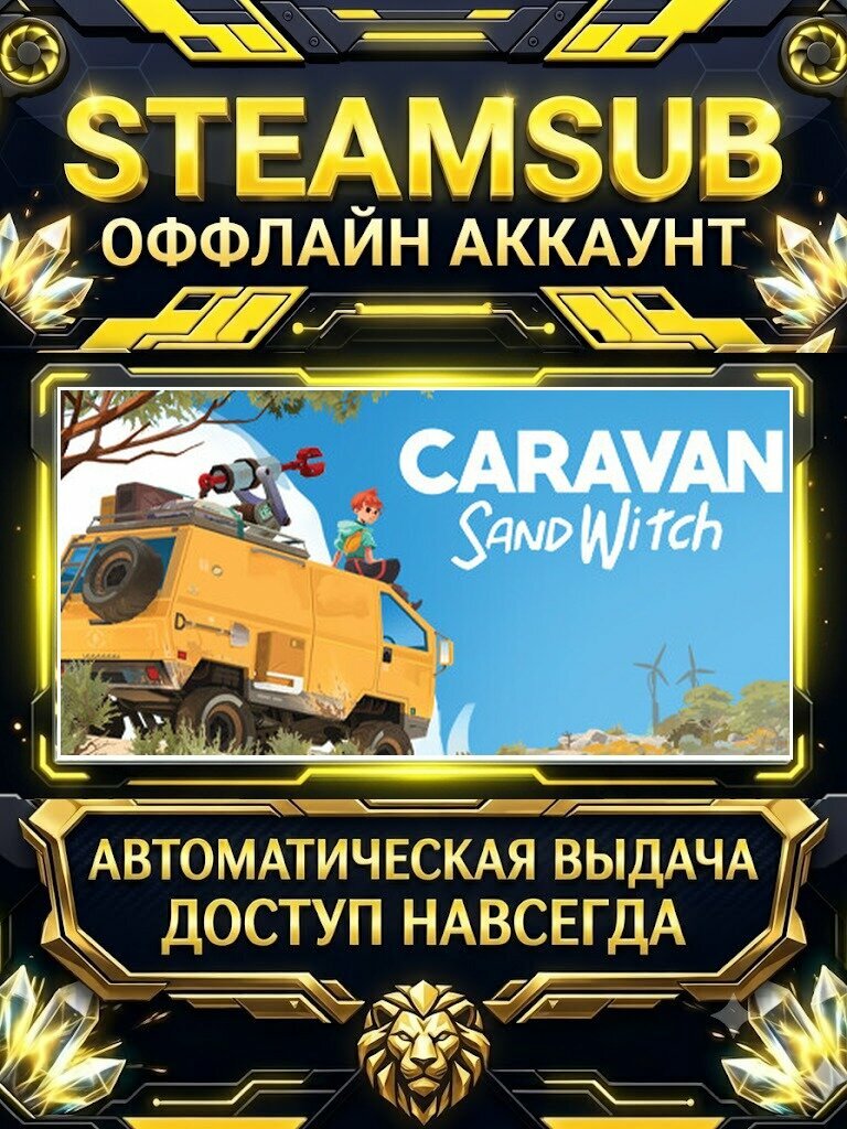 CARAVAN SANDWITCH игра на аккаунте для ПК с OFF активацией для Steam (PC) РФ + СНГ