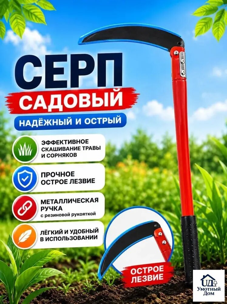 Серп, лезвиеМеталл,10см