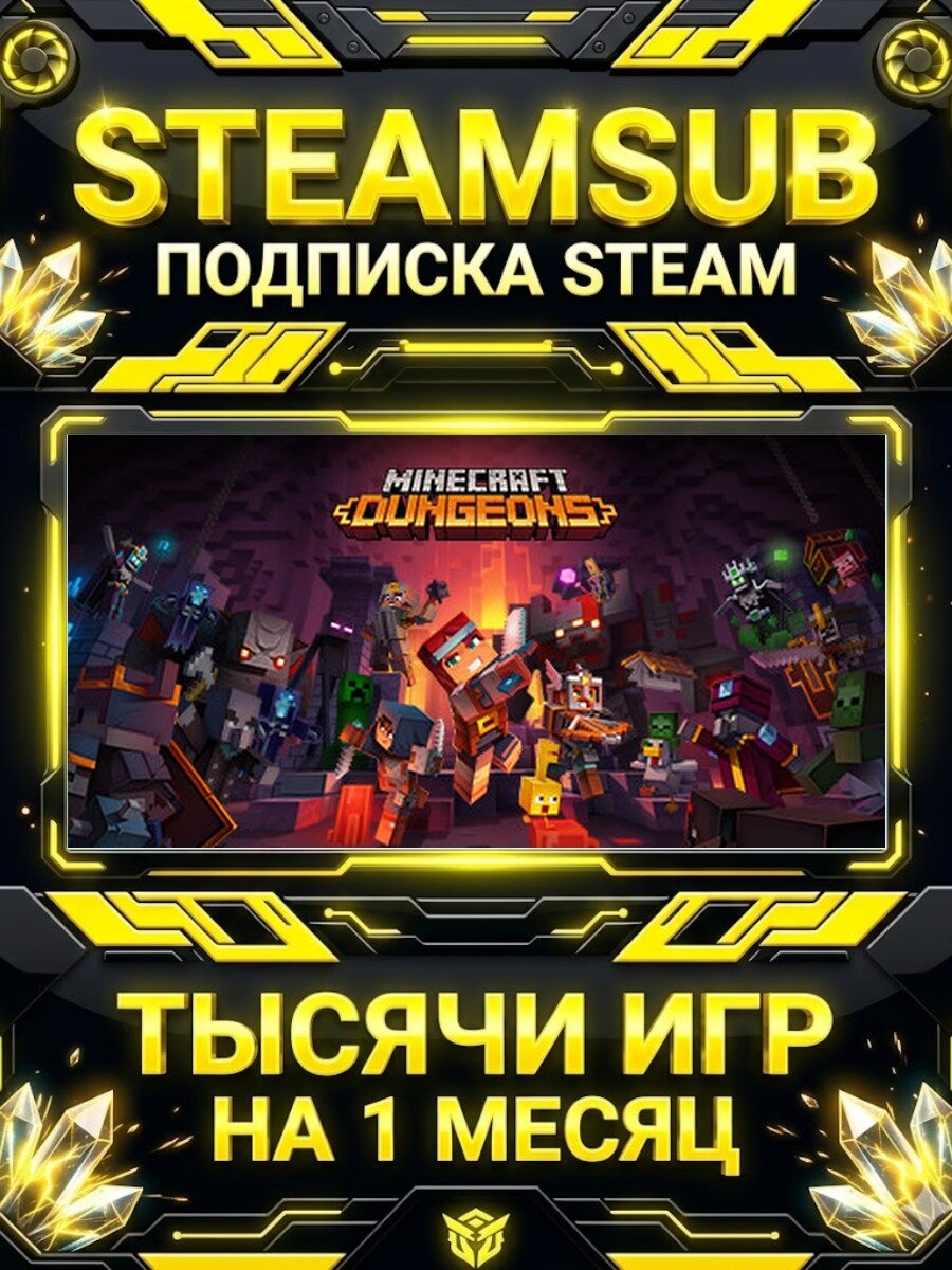 Minecraft Dungeons — подписка Steam на месяц, 7000+ игр на аккаунтах для ПК (РФ + СНГ)