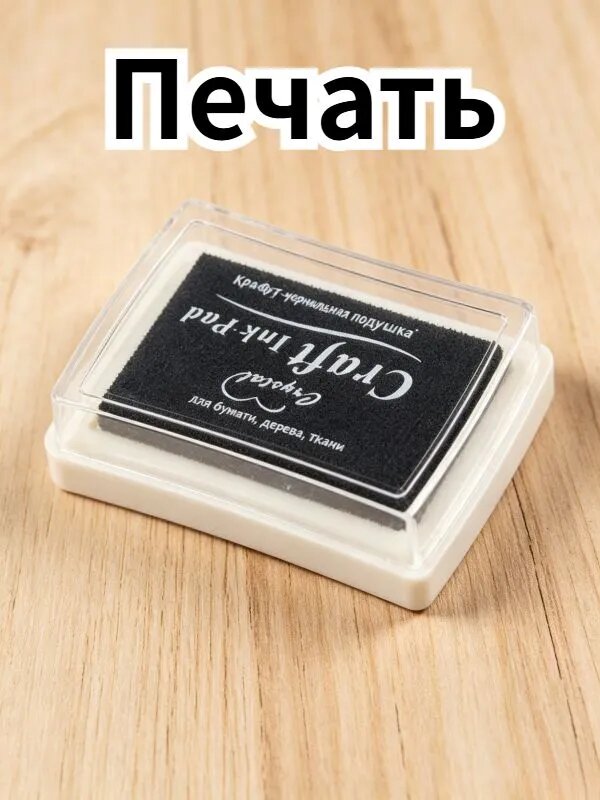 Штемпельная подушка