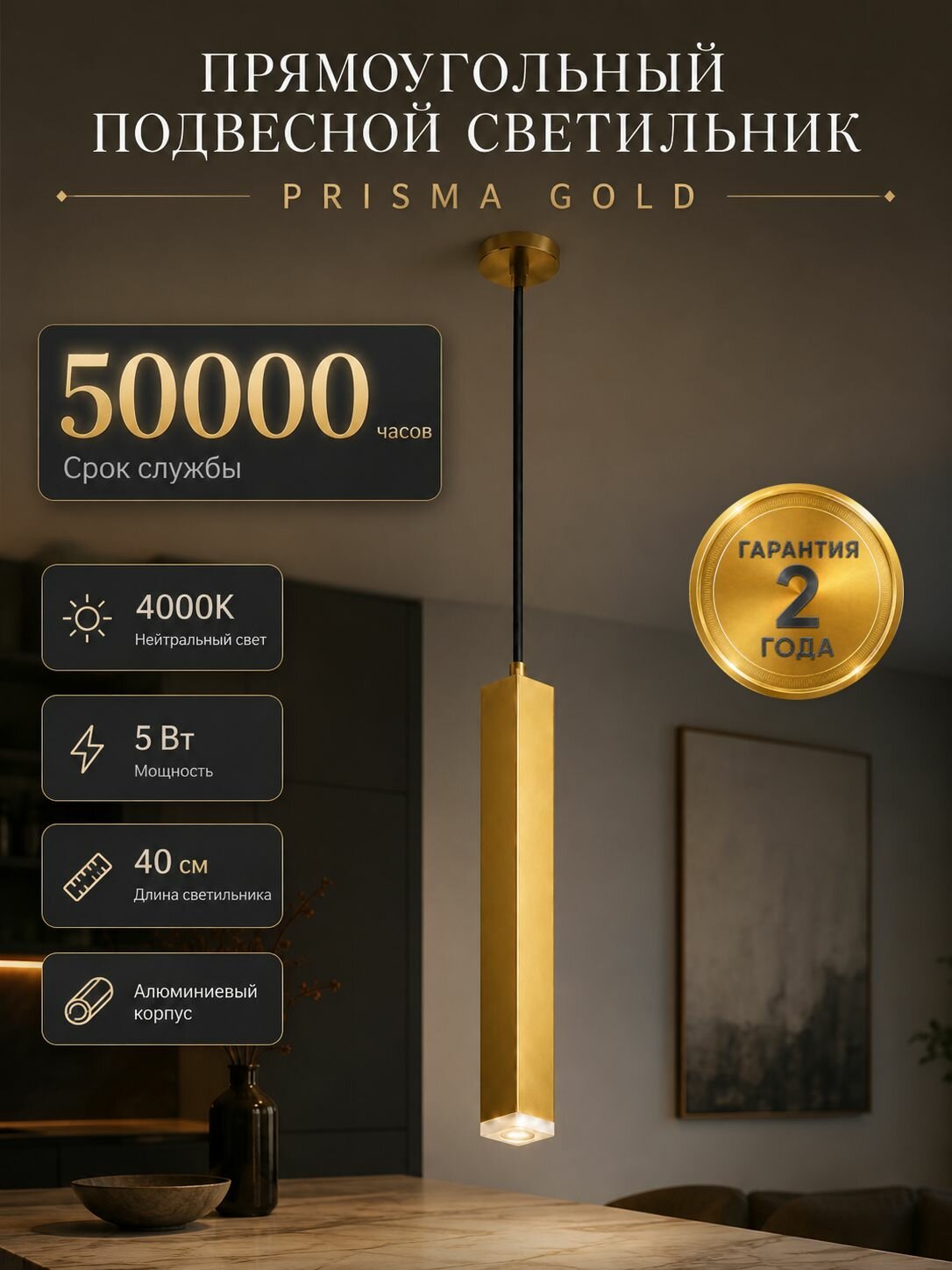 Светильник подвесной потолочный прямоугольный Призма LED 5 Вт 220 В 4000K, 40х4 см, алюминий золотой, провод 100 см, для кухни, спальни, гостиной и офиса