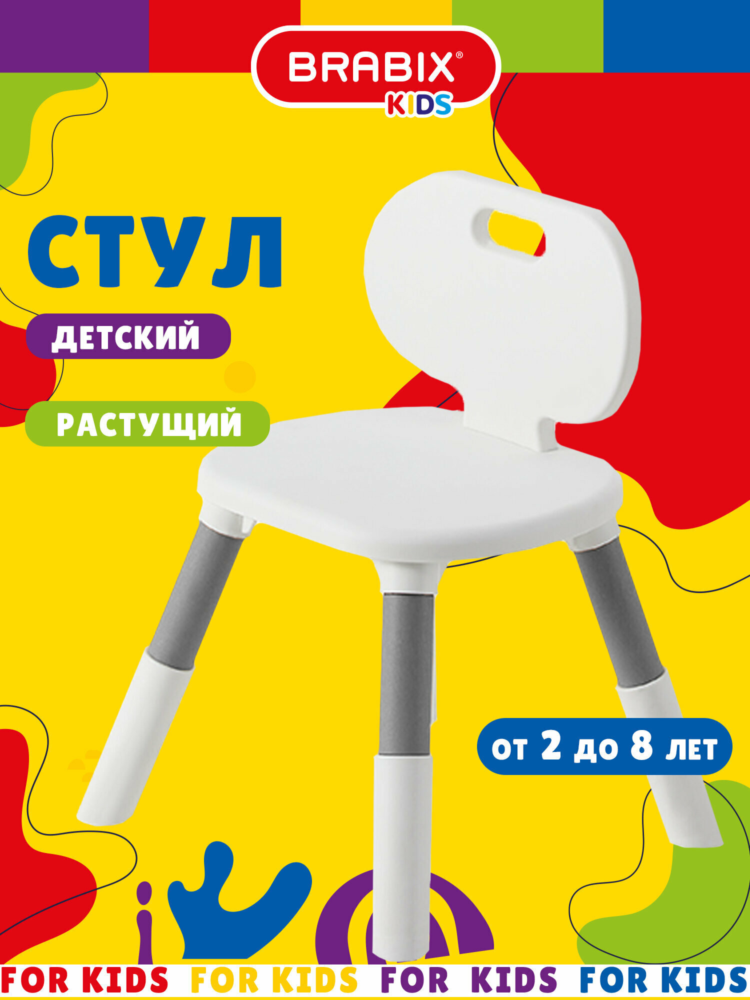 Стул детский растущий игровой со спинкой для мальчика 2-8 лет, пластик, белый/серый, Brabix Kids, 533293
