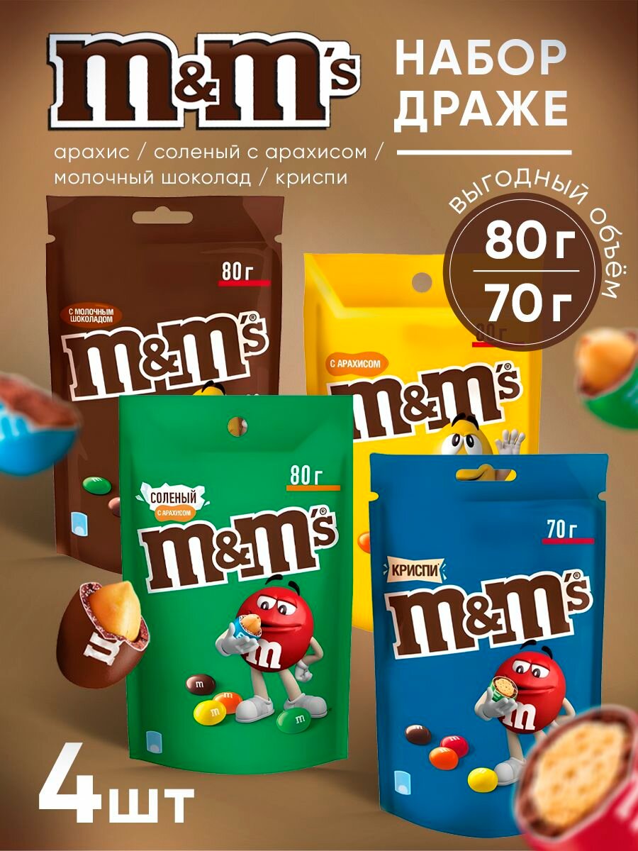 Драже M&M's с арахисом (80 г) , соленым арахисом (80 г), молочным шоколадом (80 г) и криспи (70 г)