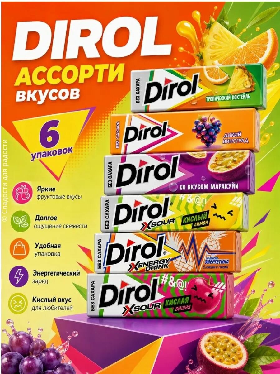 DIROL жевательная резинка ассорти вкусов 6шт