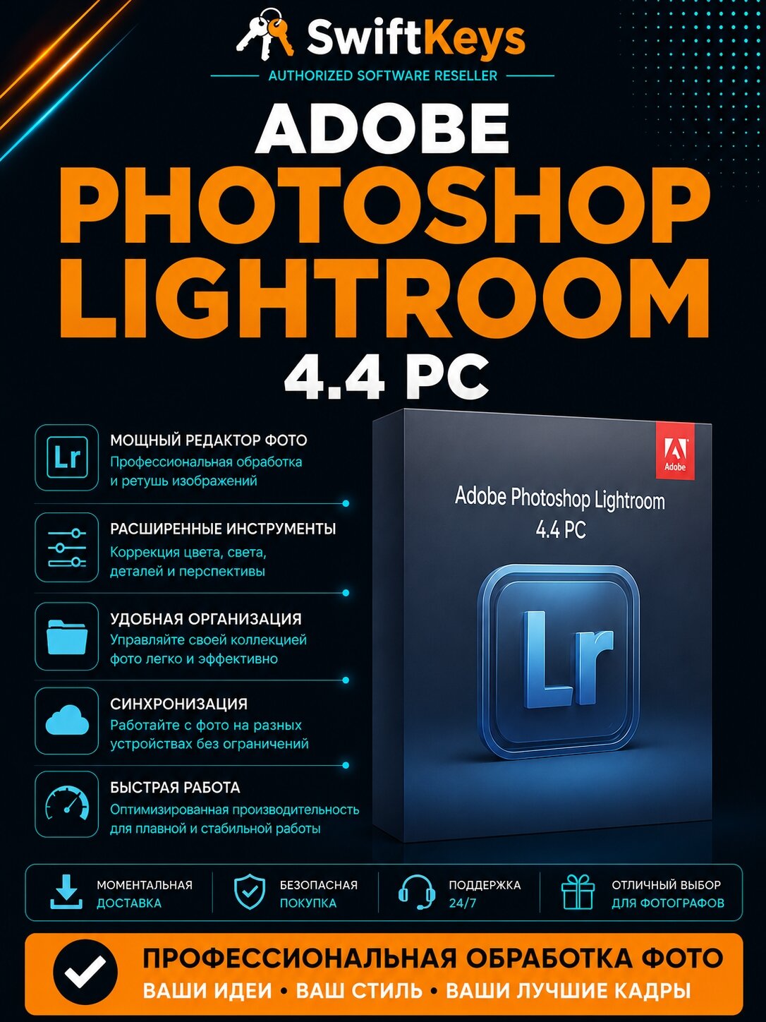 Adobe Photoshop Lightroom 4.4 Для Windows PC Ключ • Цифровой ключ