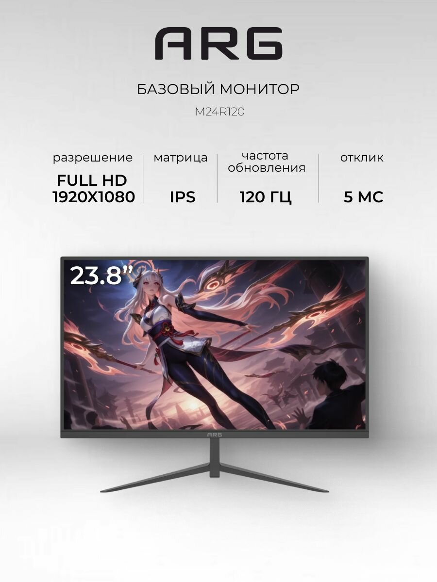ARG 23.8" Монитор M24R120, IPS, 1920x1080 Full HD, 120 Гц, черный