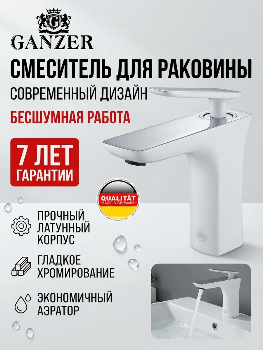 Смеситель для раковины от бренда Ganzer из латуни GZ51011-F белый/хром