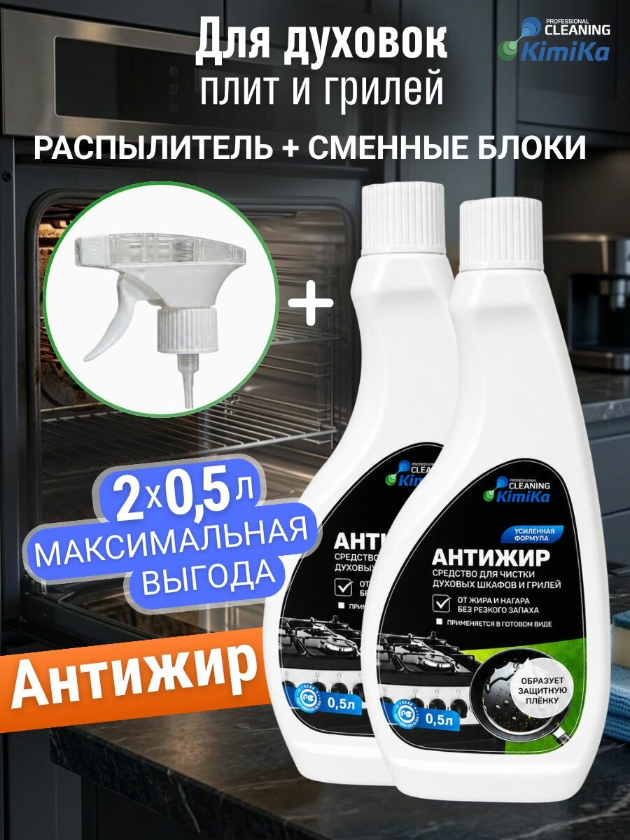Средство для чистки духовых шкафов и грилей 0,5 л
