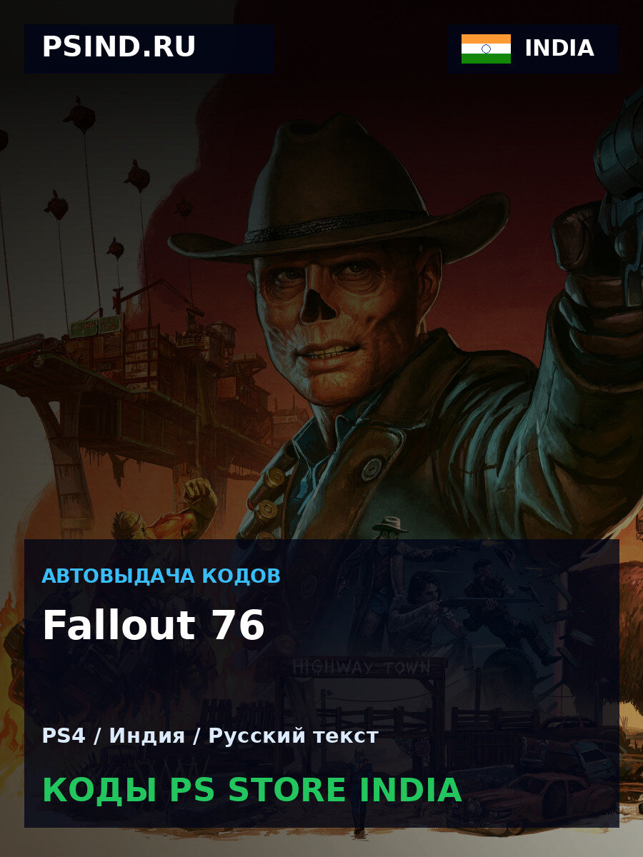 Fallout 76 PS4 — PlayStation Store Индия, цифровая версия