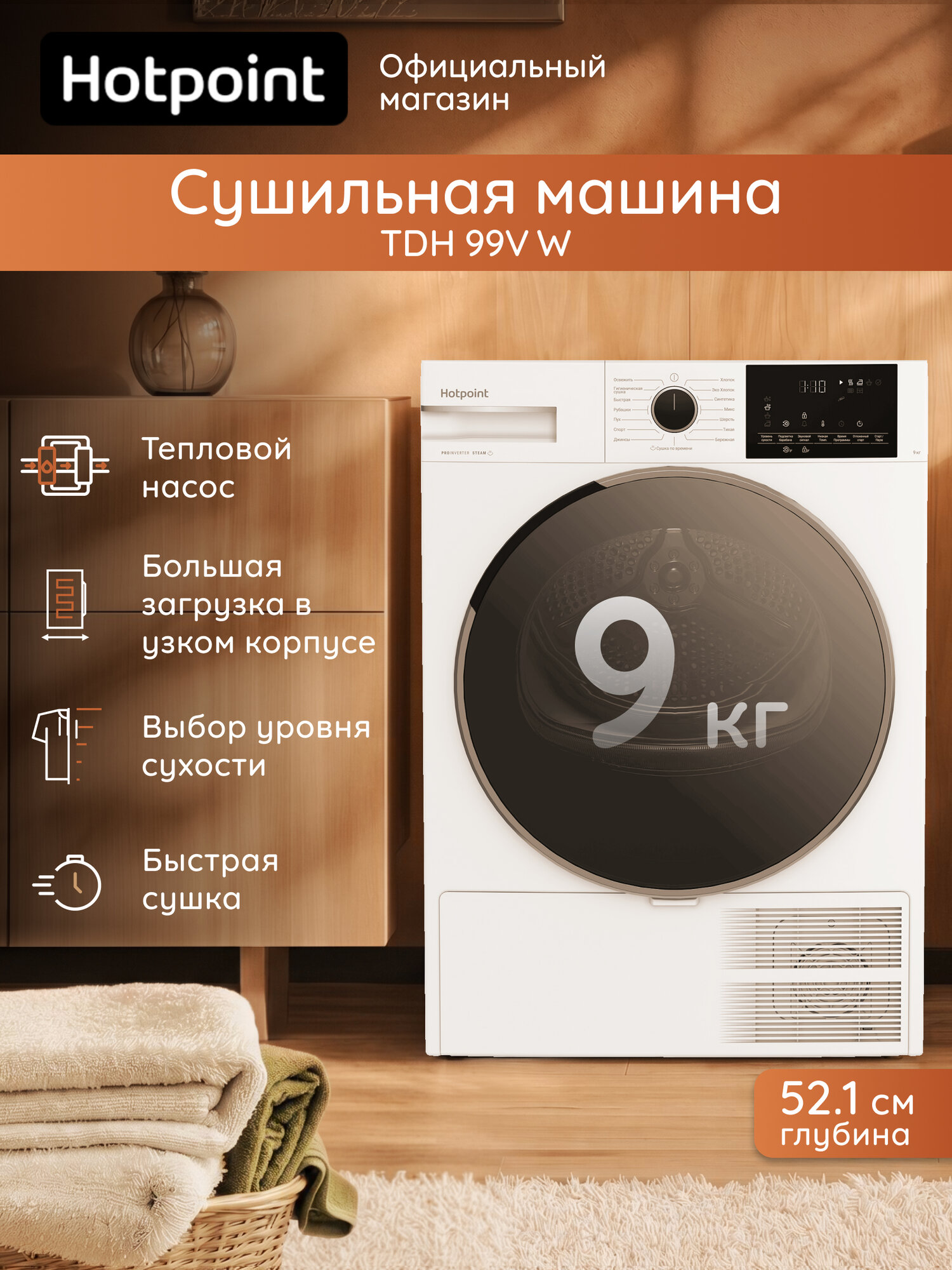 Сушильная машина Hotpoint TDH 99V W, 9 кг, сенсорное управление, белый/черный