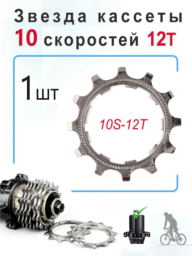 Звезда кассеты 8 9 10 11 12 скоростей 11T 12Т 13T, Звезда кассеты ремонтная