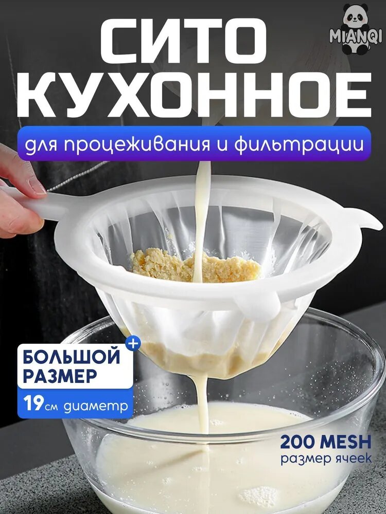 Сито, диаметр 19 см, 1 предм.