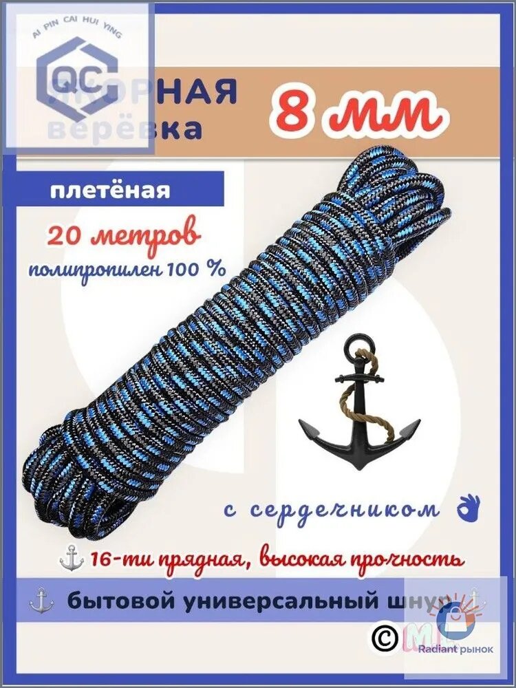 Веревка альпинистская, 20 м