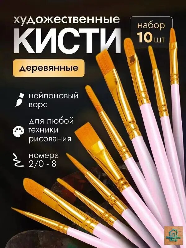 Набор кистей для рисования № 0, 10 шт.