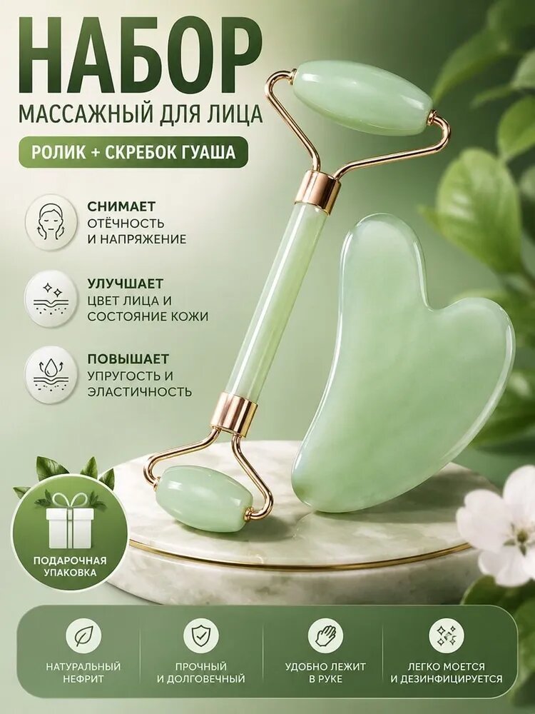Гуаша / Разглаживающий массажер для лица / массажный скребок Гуаша 1 шт.