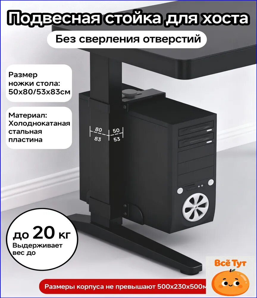 Подвесное крепление для ПК 80*50/83*53MM Использование квадратной ноги рис. черное