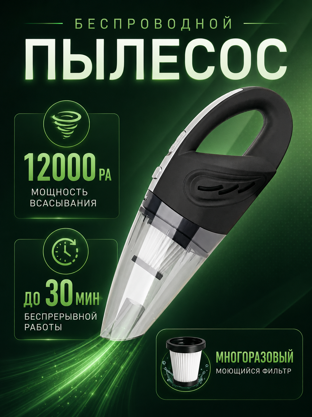 Мощный ручной автомобильный пылесос, 120Вт, 5 насадок в комплекте, Пылесос для авто с нера фильтром, Черный