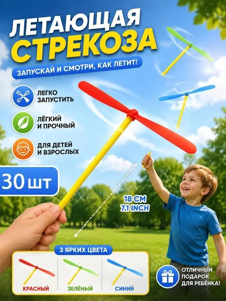 Вертушка вертолетик на палочке 18 см / в комплекте 30 шт