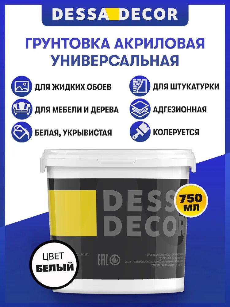 Грунтовка для мебели под покраску адгезионная DESSA DECOR 750 мл, цвет белый