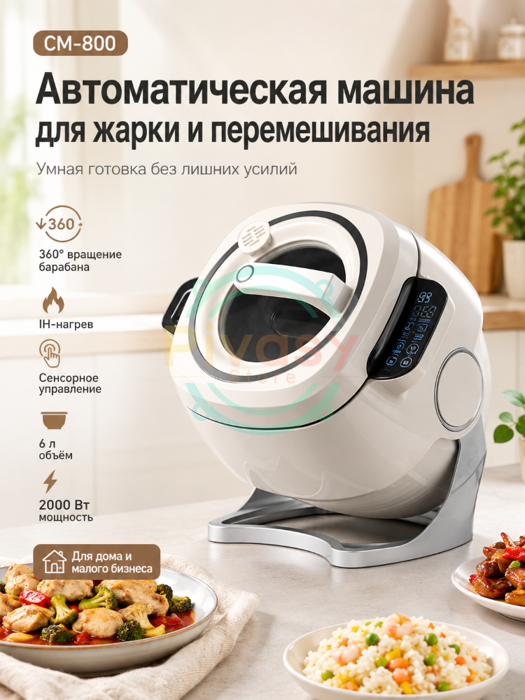 Автоматическая машина для обжаривания, 2000 Вт, 6 л, Внутренний нагрев, 3 скорости, Сенсорный экран для дома