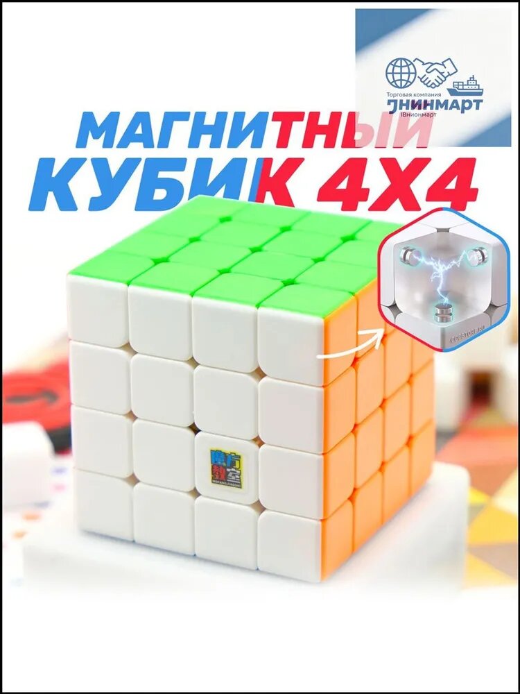 Кубик Рубика 4x4 магнитный / Кубик Рубик 4х4 для спидкубинга MoYu MeiLong Magnetic