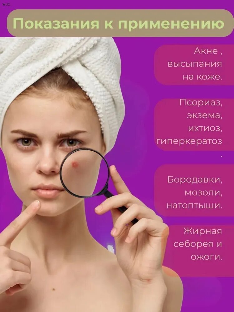 Салициловая мазь 5% от прыщей 10мл