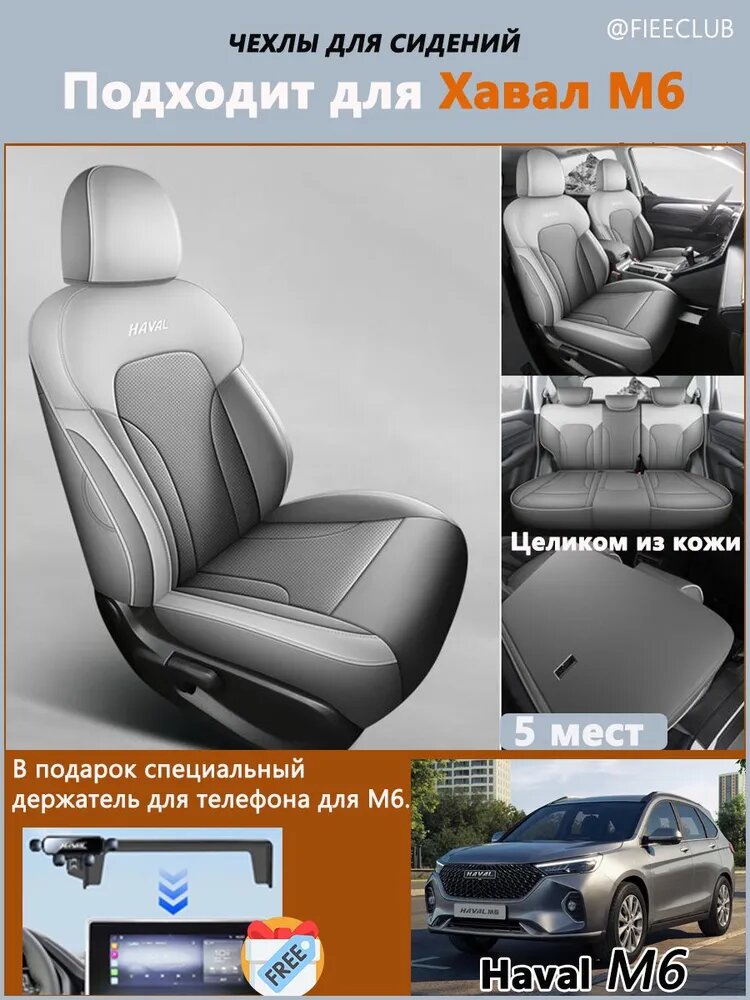 Haval Автомобильный чехол на Салон полностью, Экокожа, Перфорированная экокожа, 5 шт.