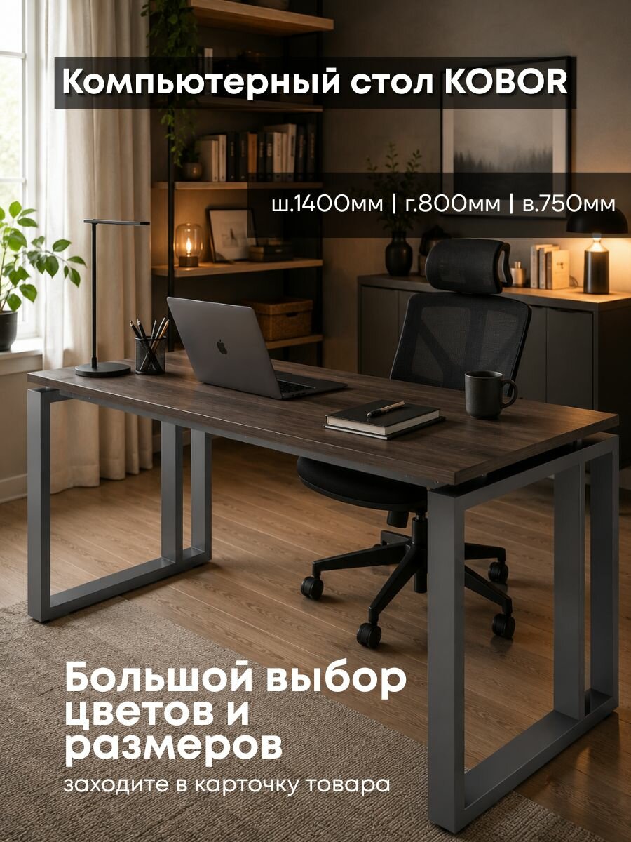 Стол компьютерный Кобор KO2-140х80 см graphite/charlston для дома