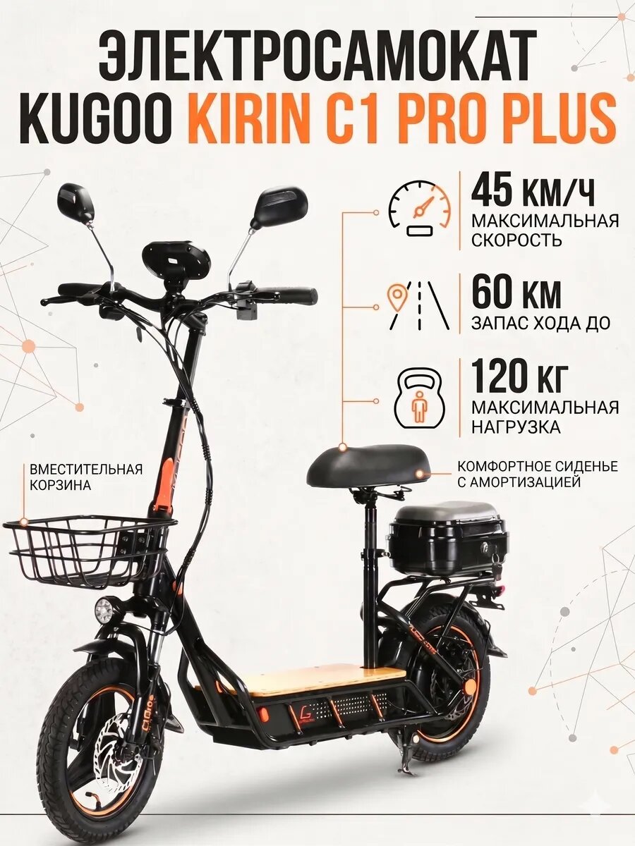 Электросамокат Kugoo Kirin C1 Pro Plus, взрослый, максимальная скорость 47 км/ч, дальность хода 60 км.