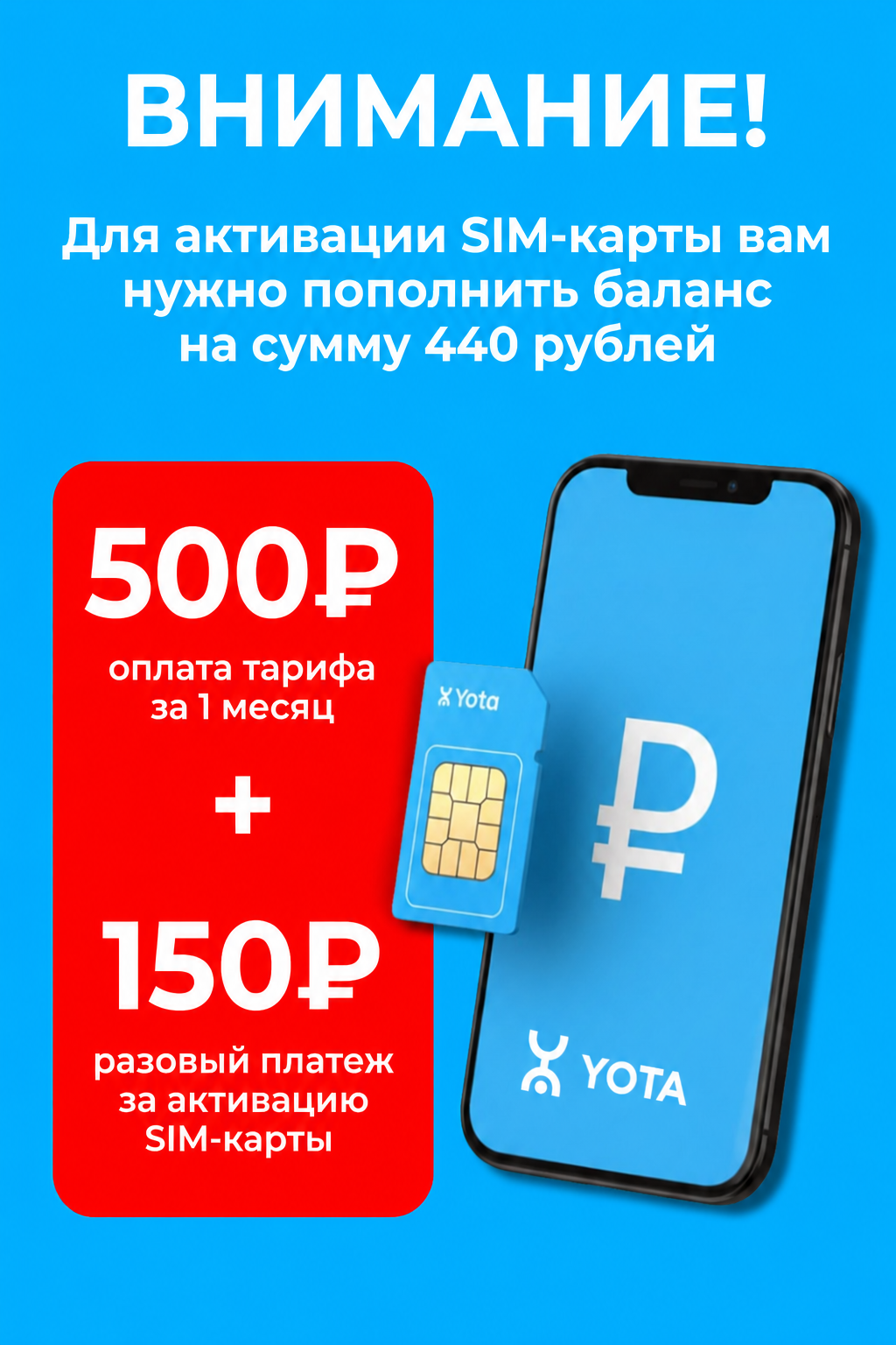Sim-карта Yota "Проще", безлимитный интернет, 1000 мин, 500 руб./мес, для телефонов и планшетов — фото 1