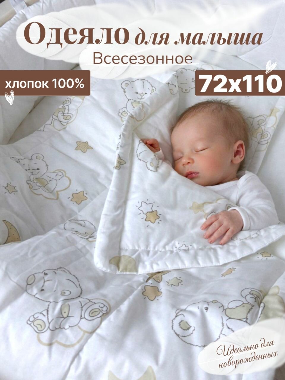Одеяло в кроватку для новорожденного малыша стеганое всесезонное 110*72 см хлопок 100%