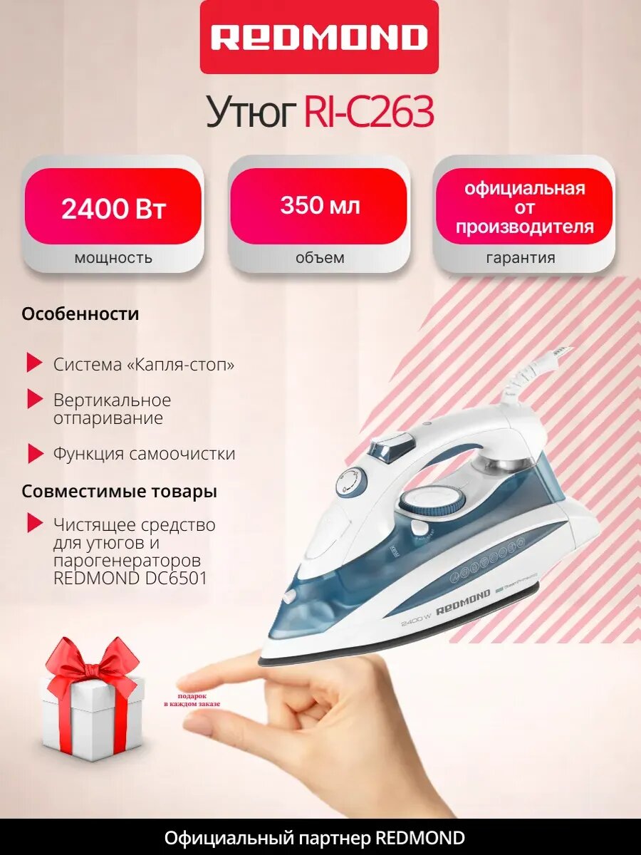Утюг RI-C263, 2400 Вт, паровой удар 170 г/мин