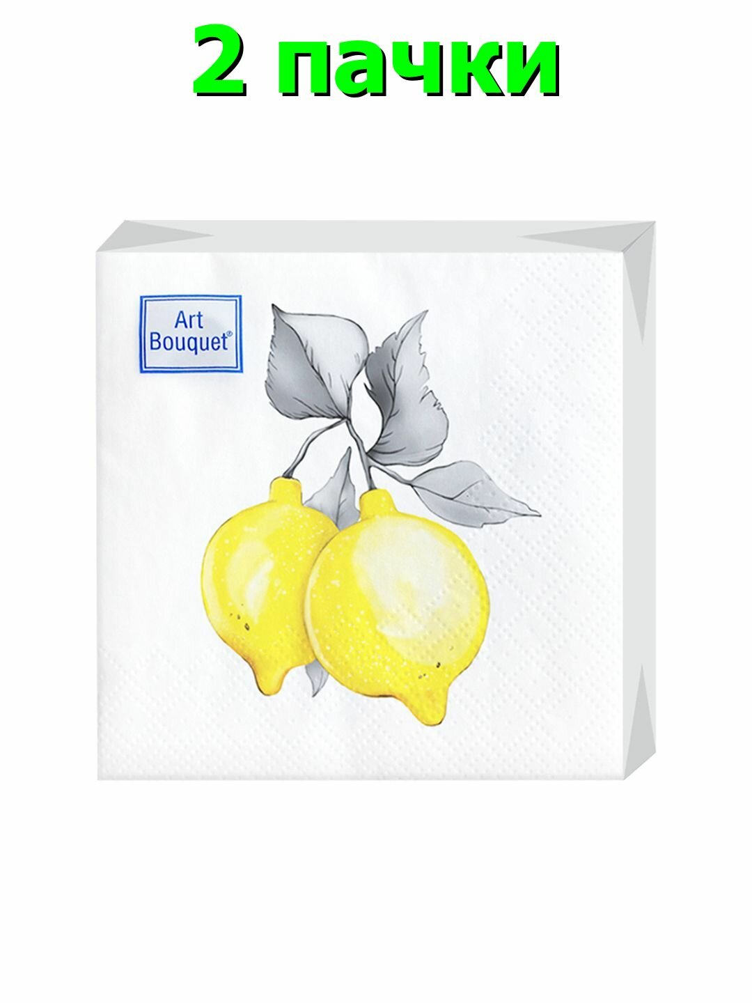 2 пачки Салфетки бумажные двухслойные "Art Bouquet" Лимончики, 20х20 см, в пачке 30 штук