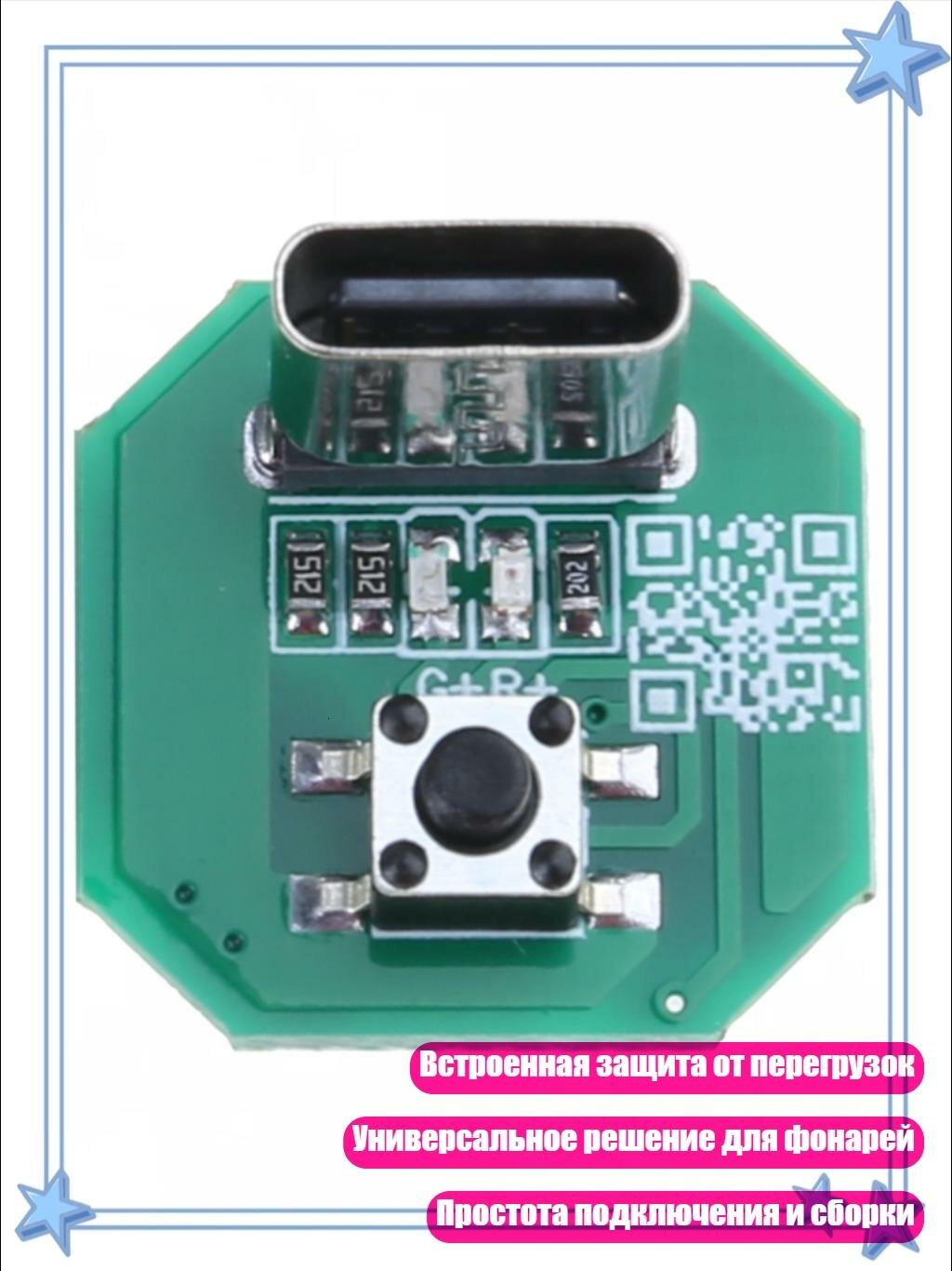 Продвинутая зарядная плата Type-C для мощных LED-фонарей, 1pc