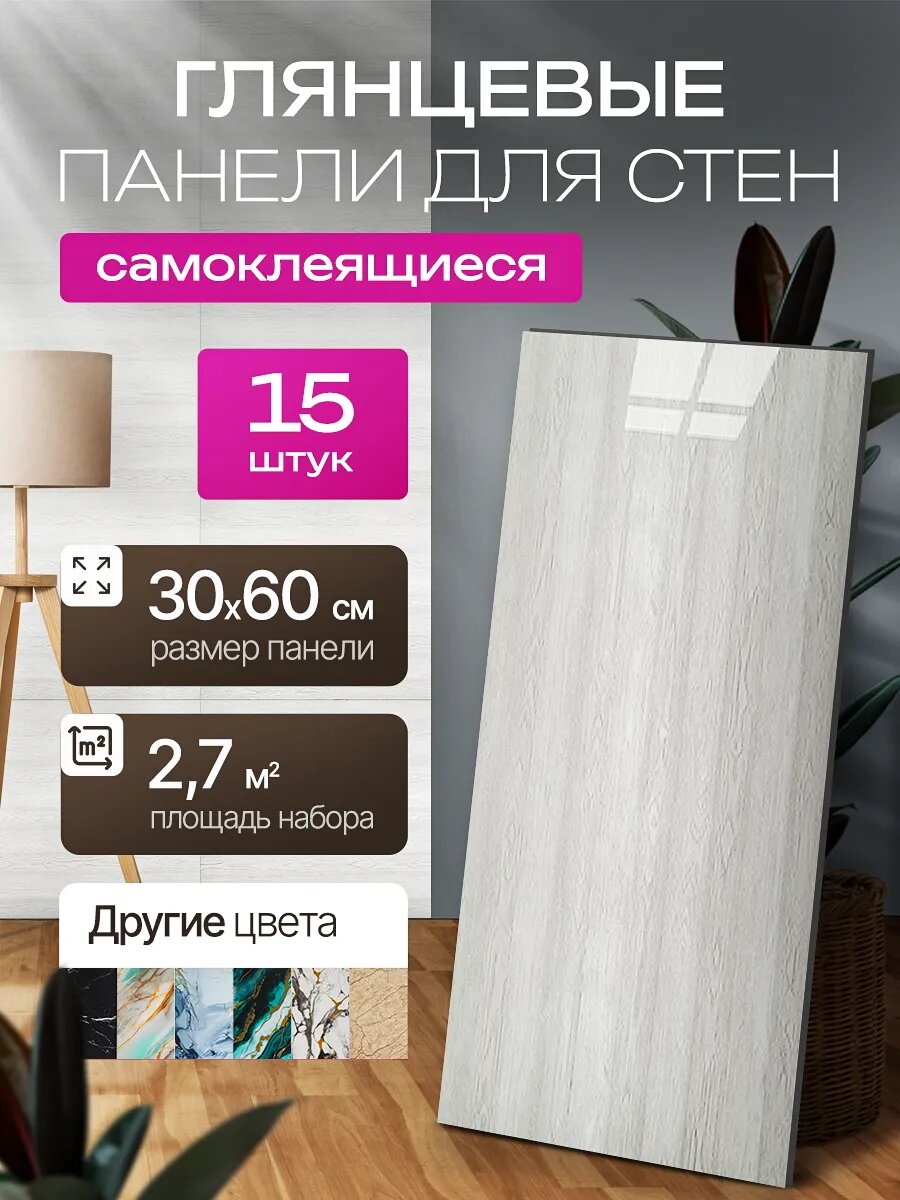 Панели самоклеящиеся 60х30см Обои плитка