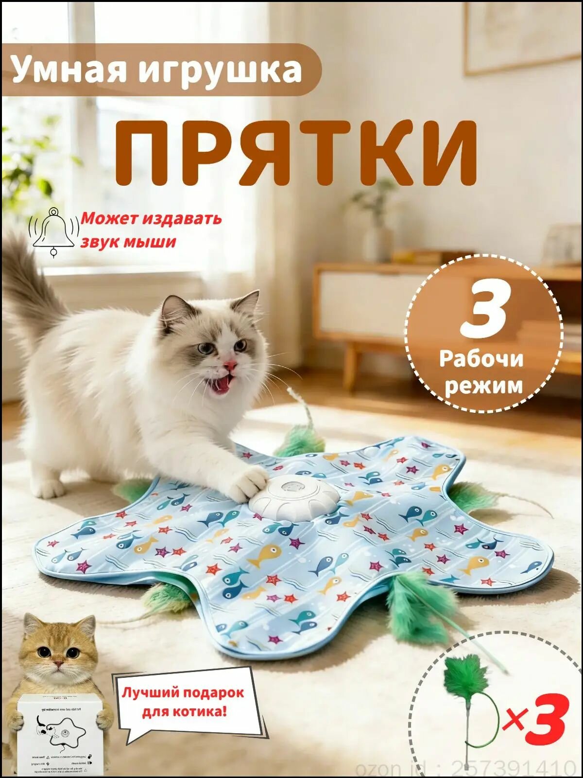 Премиумкомплект для пряток с кошкой, 3 игровые удочки включены в мягкую игрушку